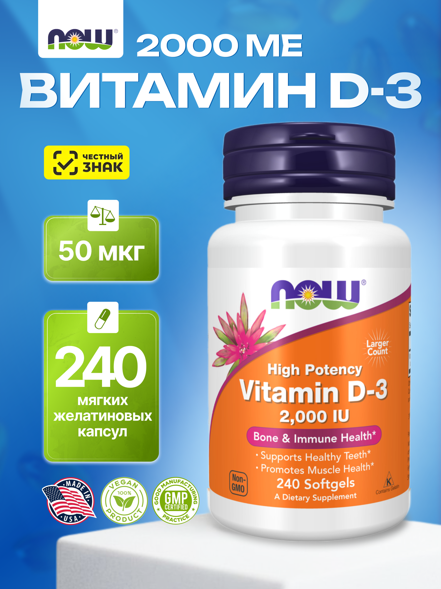 NOW Vitamin D3, Витамин Д3 высокоактивный, 2000 МЕ, 240 капсул