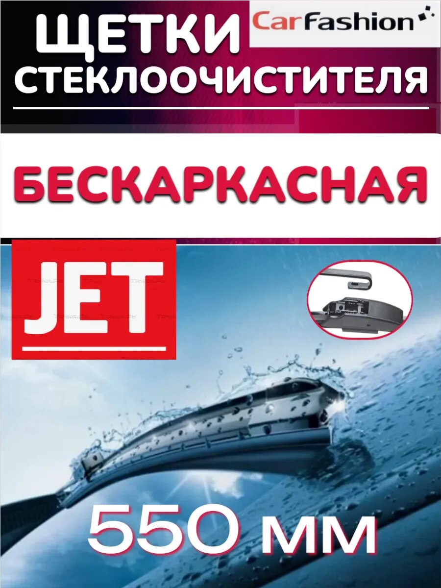 Щетка стеклоочистителя (550мм) дворники 55 см-1ШТ