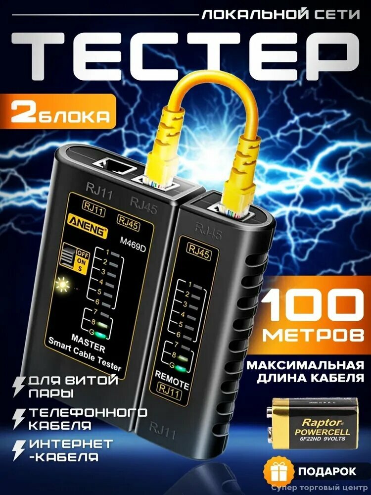 Эксклюзивный тестер кабелей