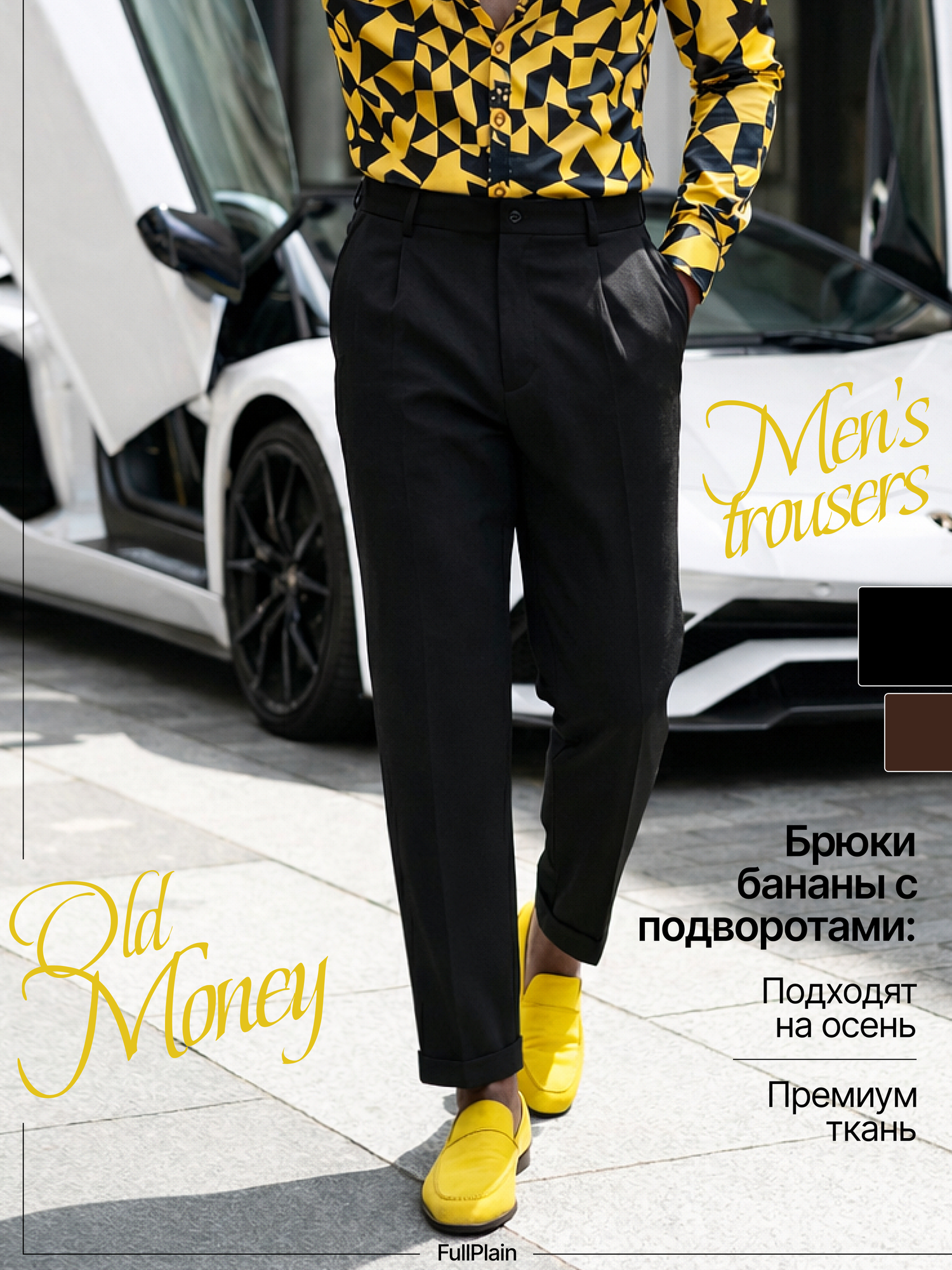 Брюки бананы осень-зима 2025