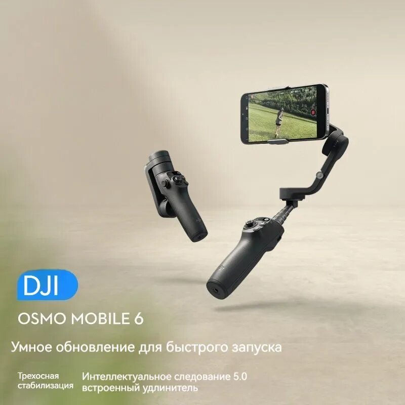 Стабилизатор для смартфона DJI Osmo Mobile 6