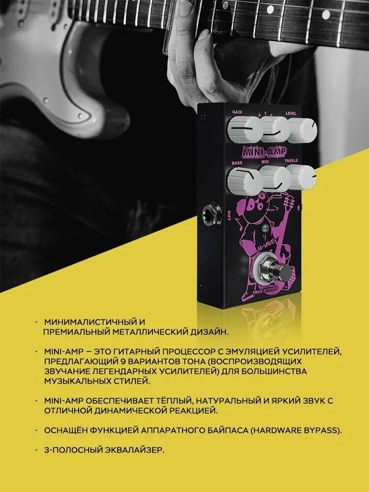 Педаль эффектов M-VAVE MINI-AMP (Pre-amp Simulation) — фото 1