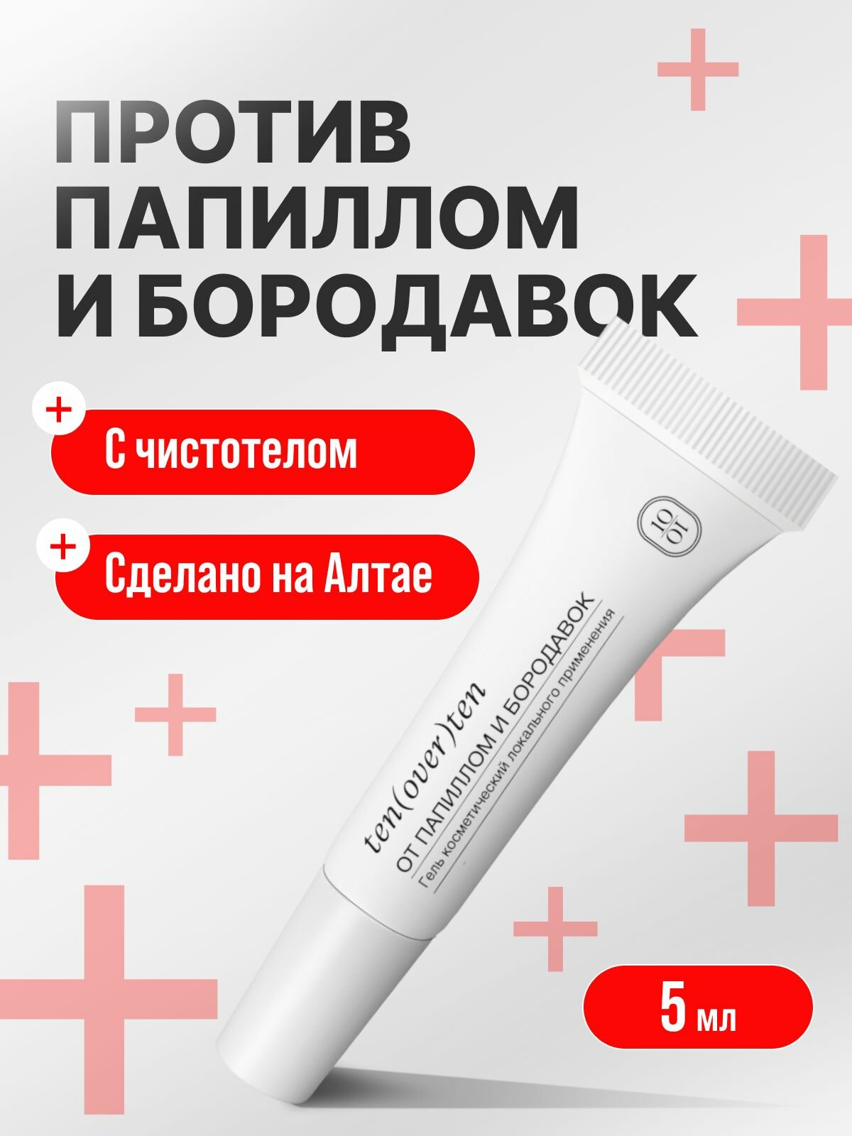 Гель от папиллом и бородавок, 5мл