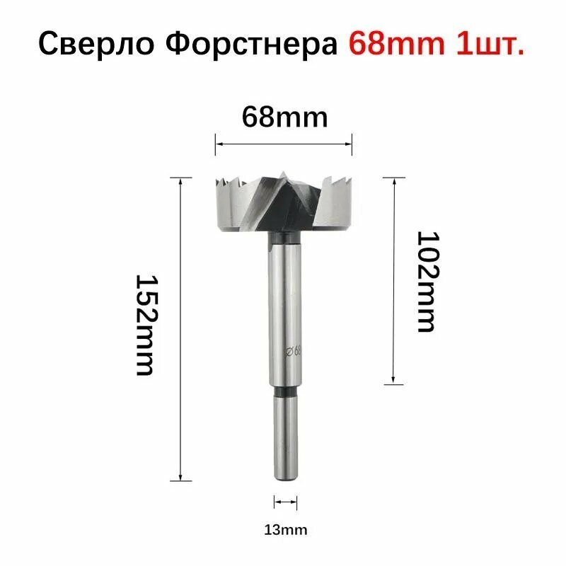 Сверло Форстнера 68mm Сверла для деревообработки