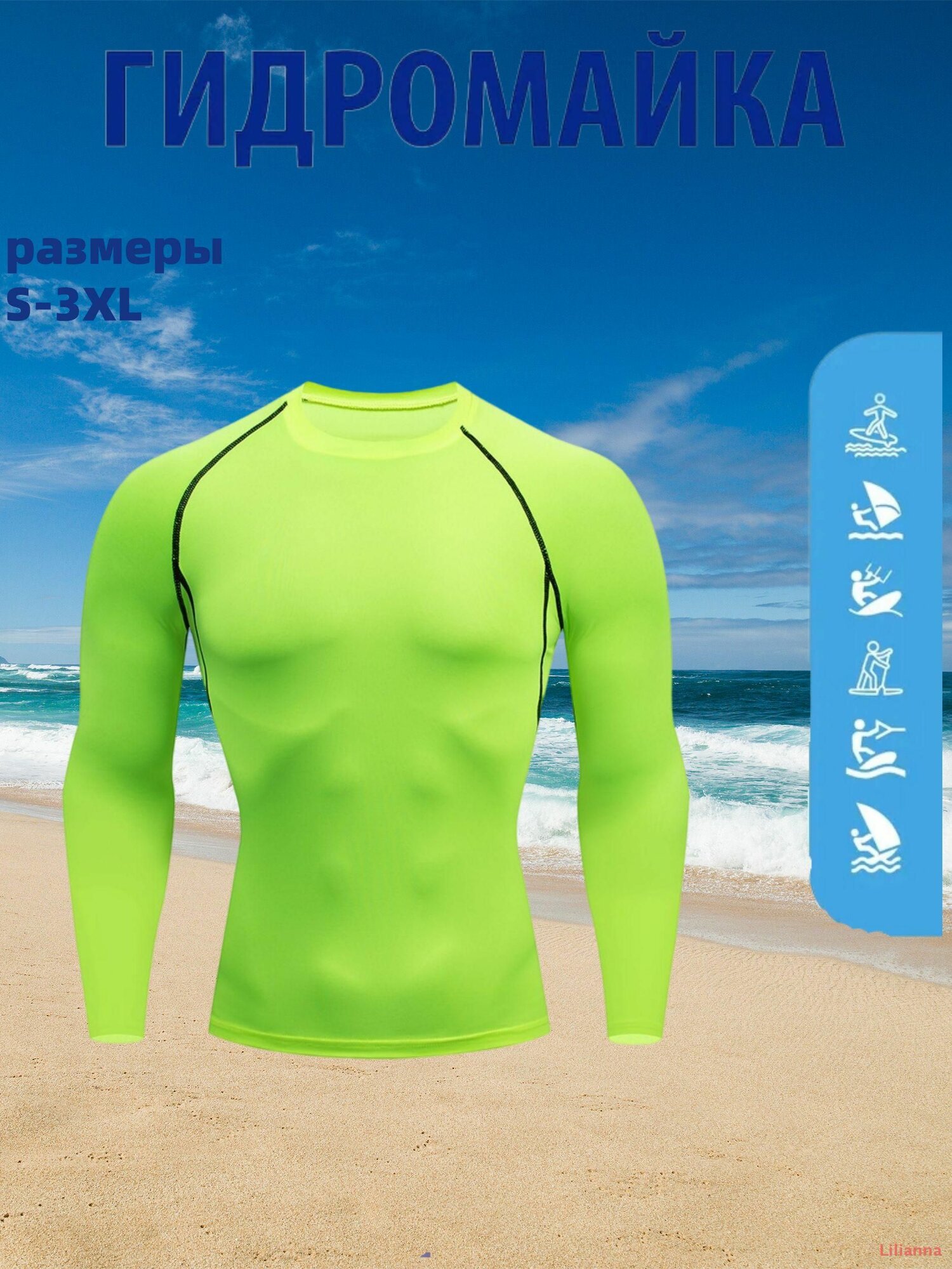 Гидромайка