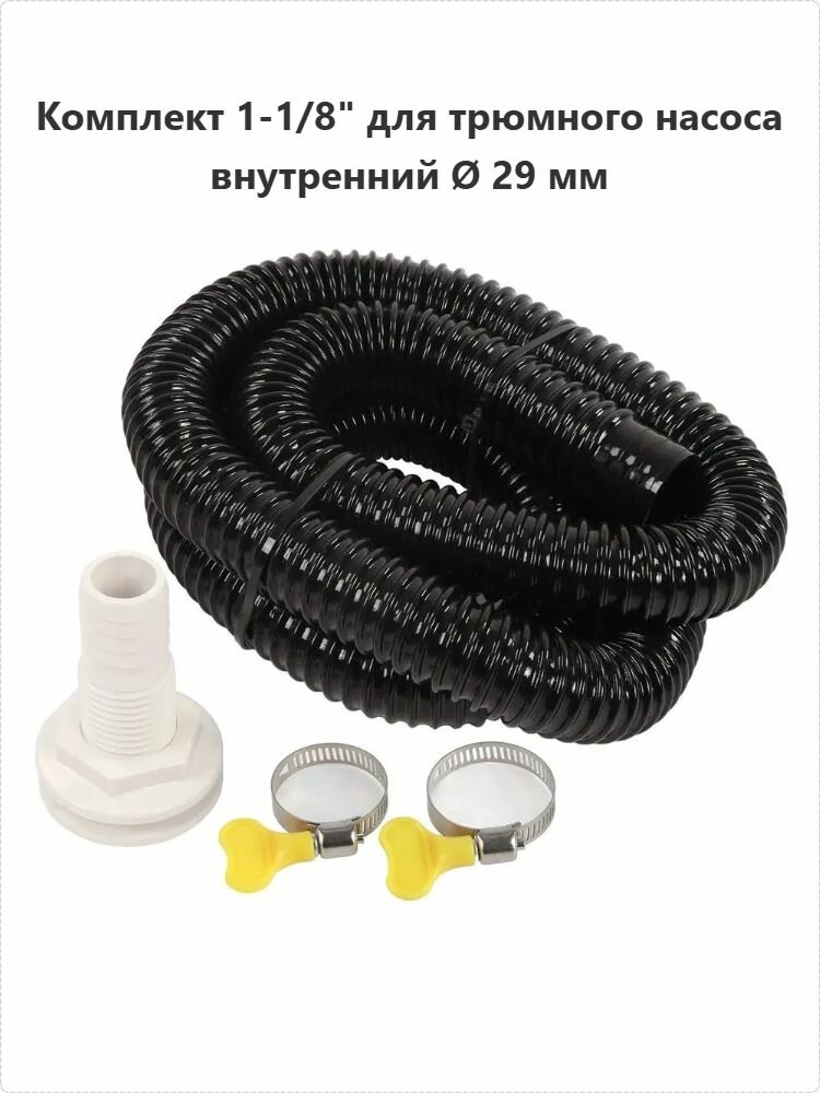 Помпа трюмная