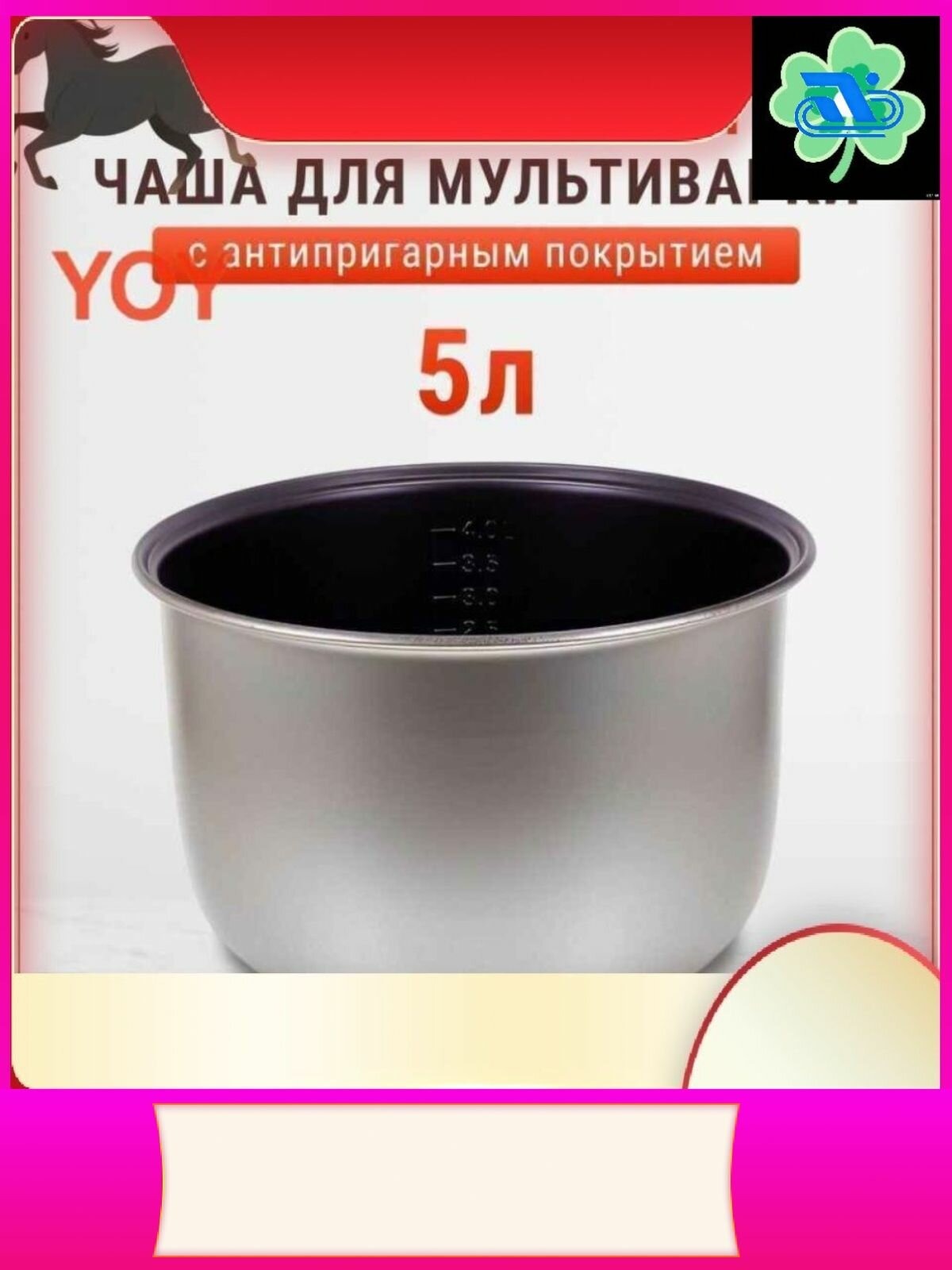 Эксклюзивная чаша 5 литров для мультиварок Polaris, Redmond, Tefal, Moulinex