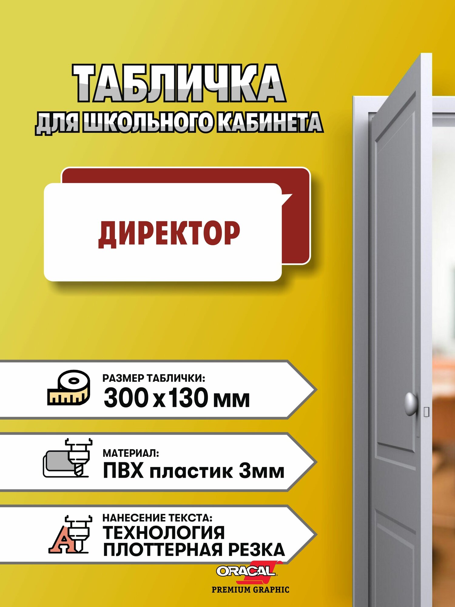 Табличка школьного кабинета
