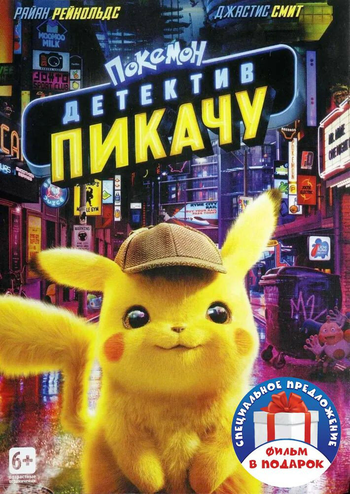 Покемон. Детектив Пикачу / Соник в кино (2 DVD)