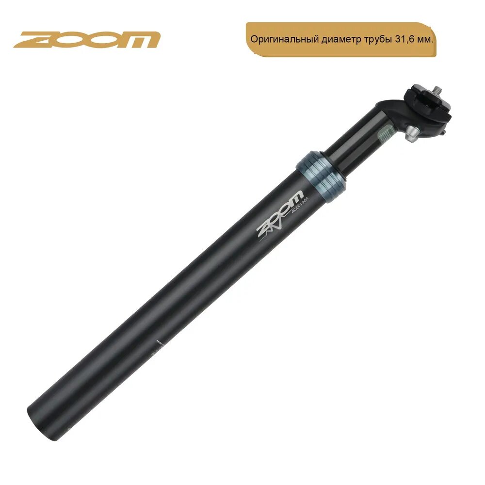 ZOOM 405, подседельный штырь с гидравлическим амортизатором для горного велосипеда 31.6X350мм
