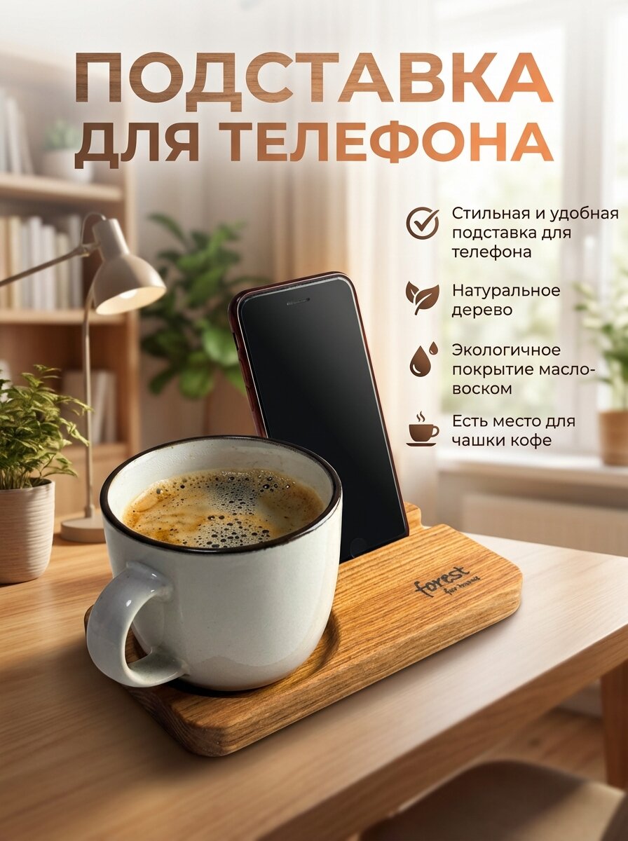 Подставка органайзер держатель для телефона смартфона канцелярии кружки от бренда Forest for home, 18,5х9 см, деревянная