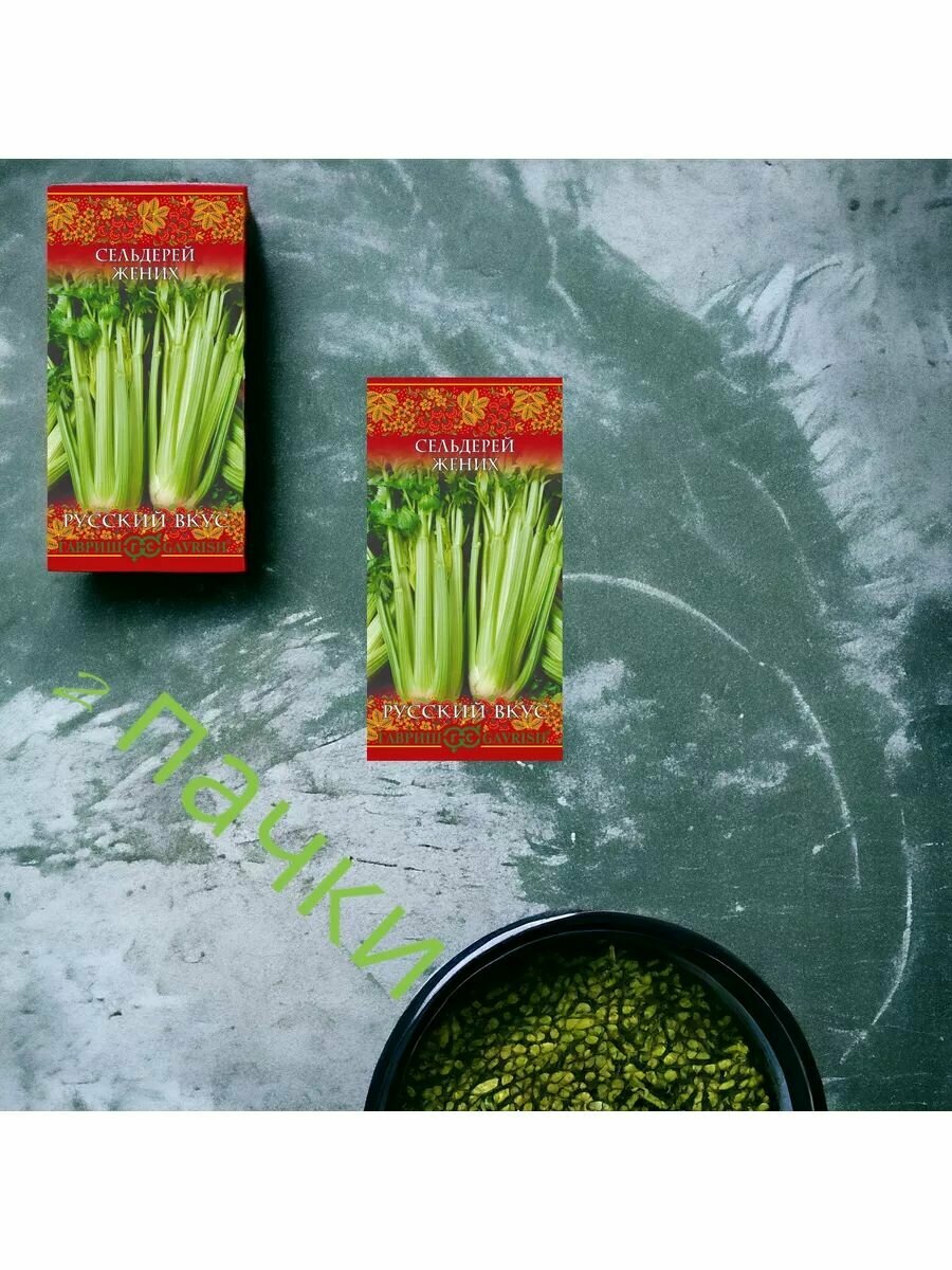 Сельдерей черешковый Жених 0,1г серия Русский вкус! (комплект из 2 пачек) Гавриш