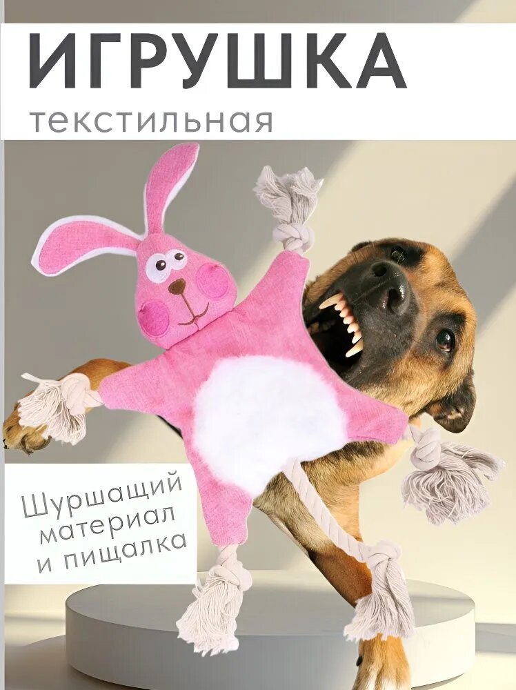 Мягкая, шуршащая игрушка для собак "Белка" с пищалкой. Интерактивная игрушка с канатом для здоровья клыков и десен собак.