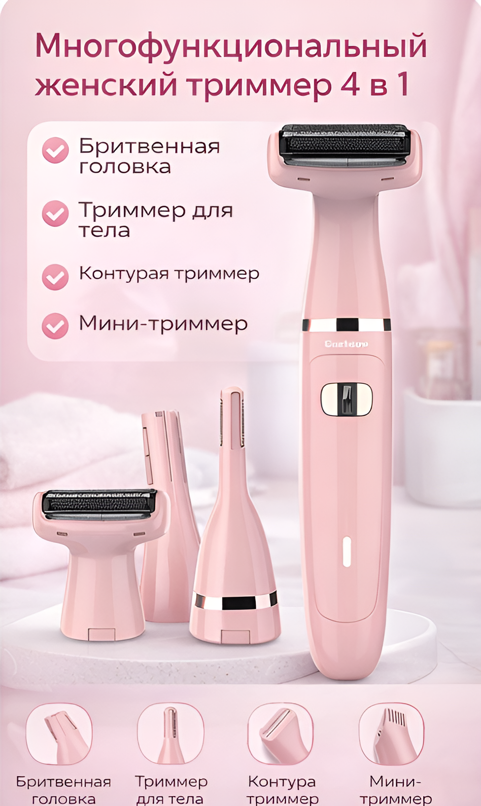 Многофункциональный, компактный и безопасный триммер для ежедневного деликатного ухода