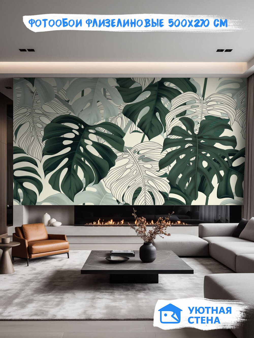 Фотообои Уютная стена "Листья монстеры в графике", флизелиновые, 500х270 см