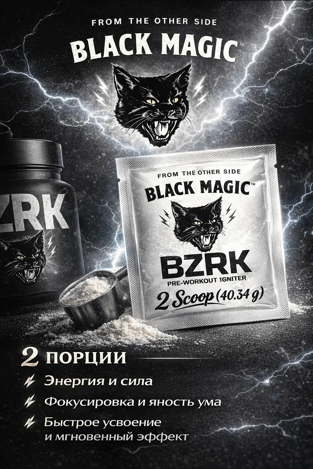 Предтреник BZRK (Black Magic) 2 порции