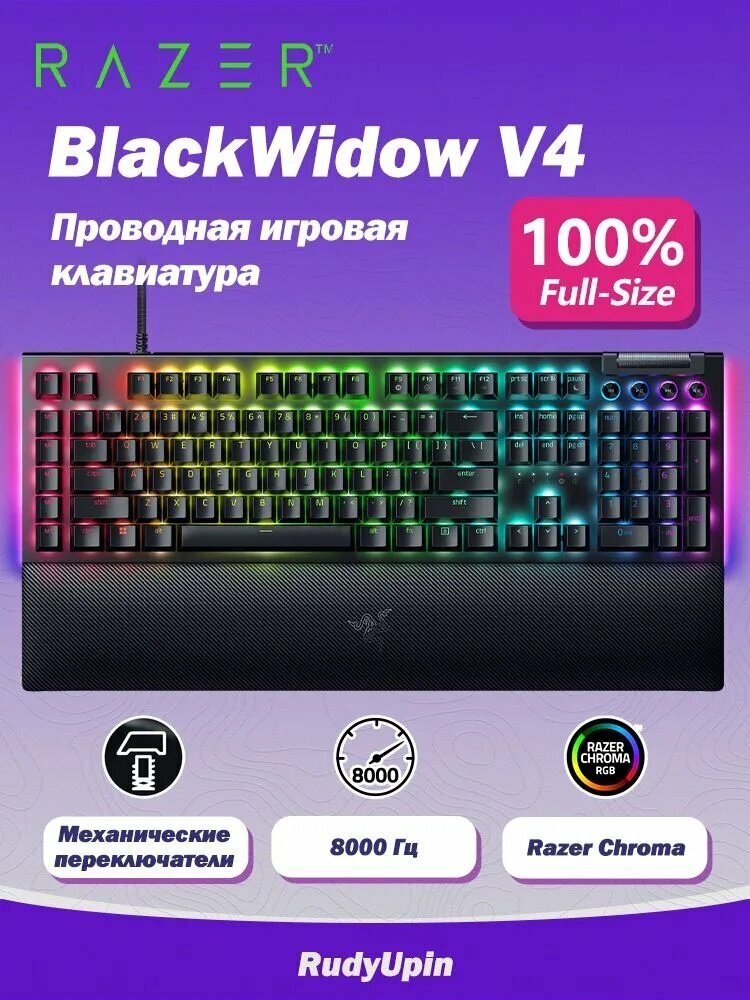 Razer Игровая клавиатура проводная Razer BlackWidow V4, (Linear Switch), 8000 Гц, (Razer Yellow), Английская раскладка, черный