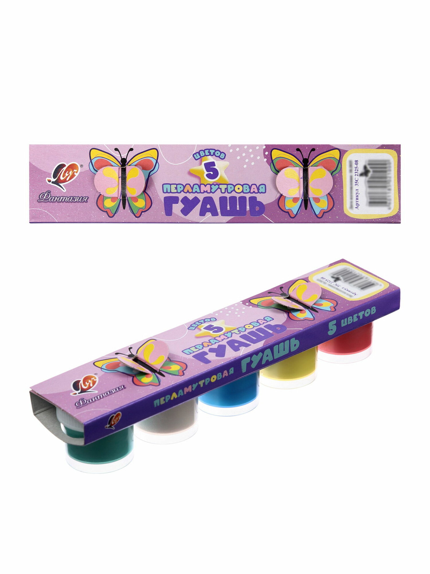 Гуашь "Луч: Фантазия", 5 цветов, 15 мл, перламутровая, цвет: разноцветный