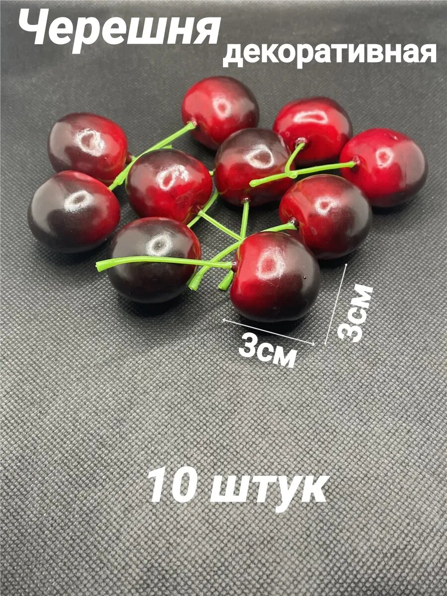 Черешня декоративная, 10шт