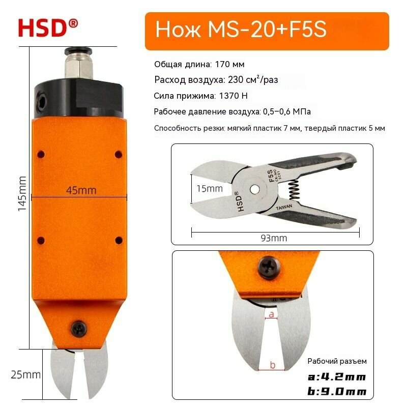 Пневматические ножницы HSD GT-NS20, угловые, черно-серые, металл