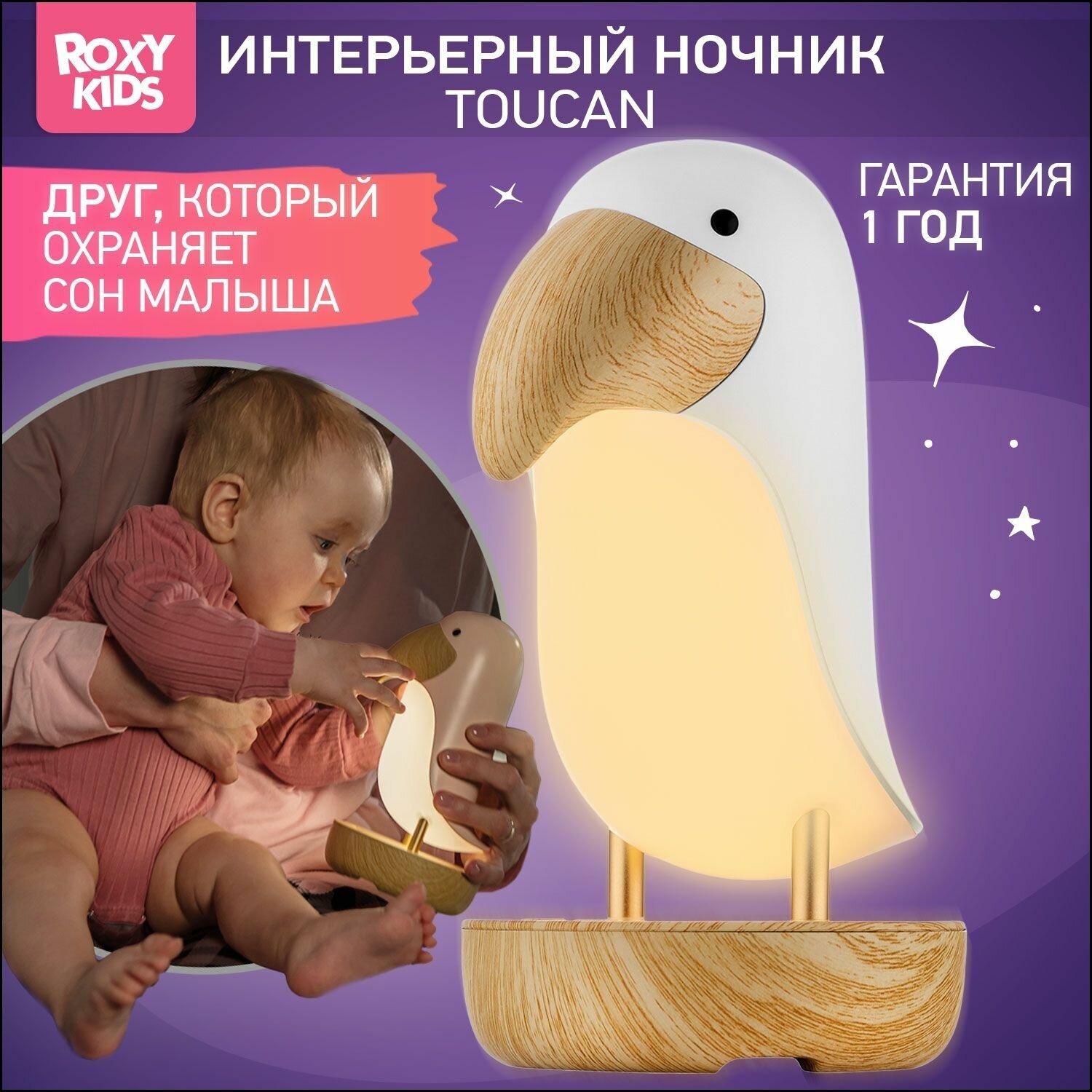 Эксклюзивный интерьерный ночник TOUCAN для детской комнаты от ROXYKIDS с аккумулятором и USB TypeC, белый