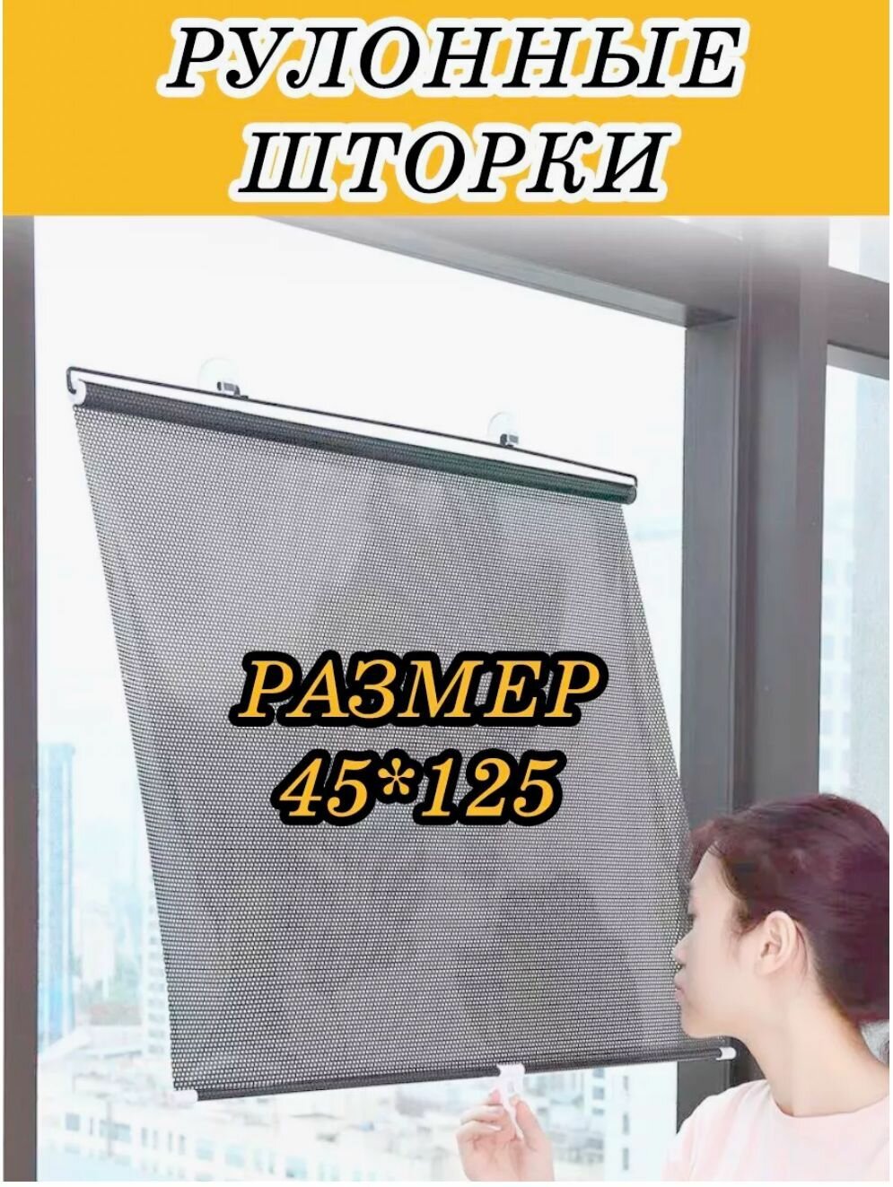 Жалюзи вертикальные 45 см х 125 см