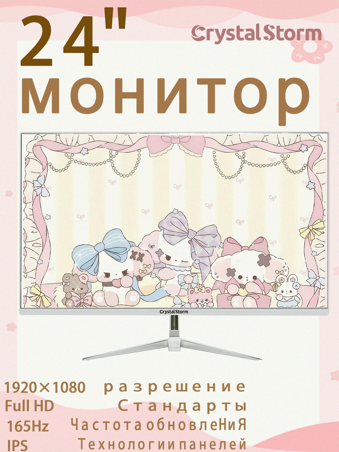CrystalStorm 24" Монитор 1920x1080 165 Гц, IPS, белый игровой, для компьютера