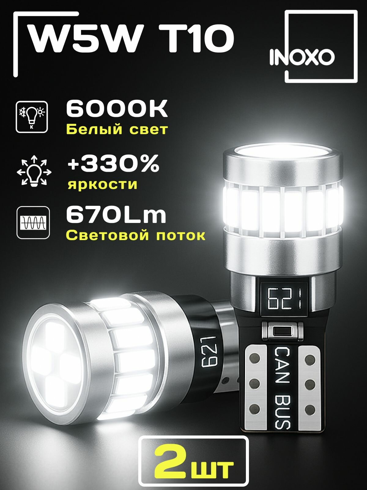 W5W Светодиодная / габаритные лампочки светодиодные / w5w LED t10 Canbus, комплект 2 штуки