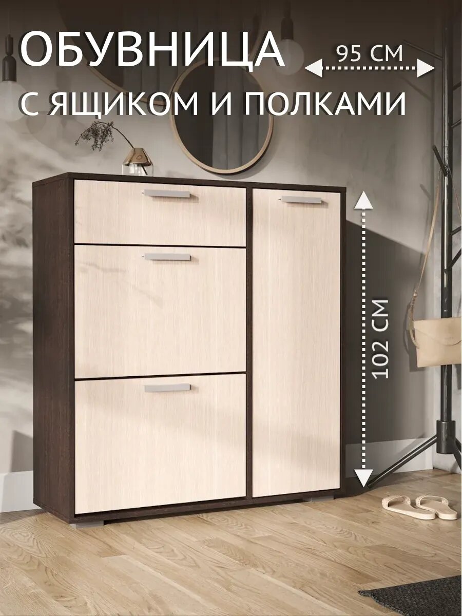 Обувница в прихожую деревянная дели №4 96,0х102,0х33,0 см, венге/дуб белфорт