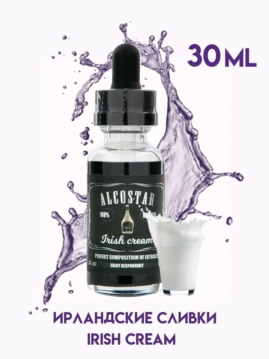 Ароматизатор Alcostar "Ирландские Сливки Бейлиз", для самогона, 30мл