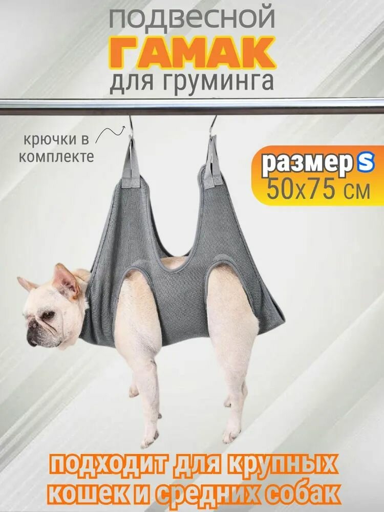 Подвесной гамак для груминга, приспособление для ухода за животными/ Мешок, сумка для стрижки когтей собак и кошек