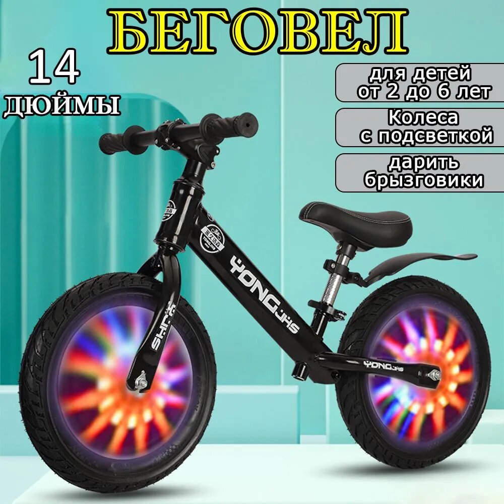 Беговел детский велосипед двухколесный от 2 лет, надувные колеса с подсветкой, подарок ребёнку
