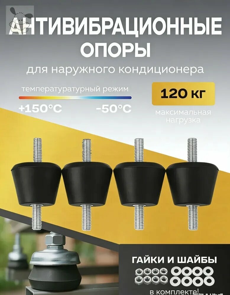 Антивибрационные опоры для кондиционера 4 шт виброопоры наружного блока, резиновые подставки, виброподушки AVS1