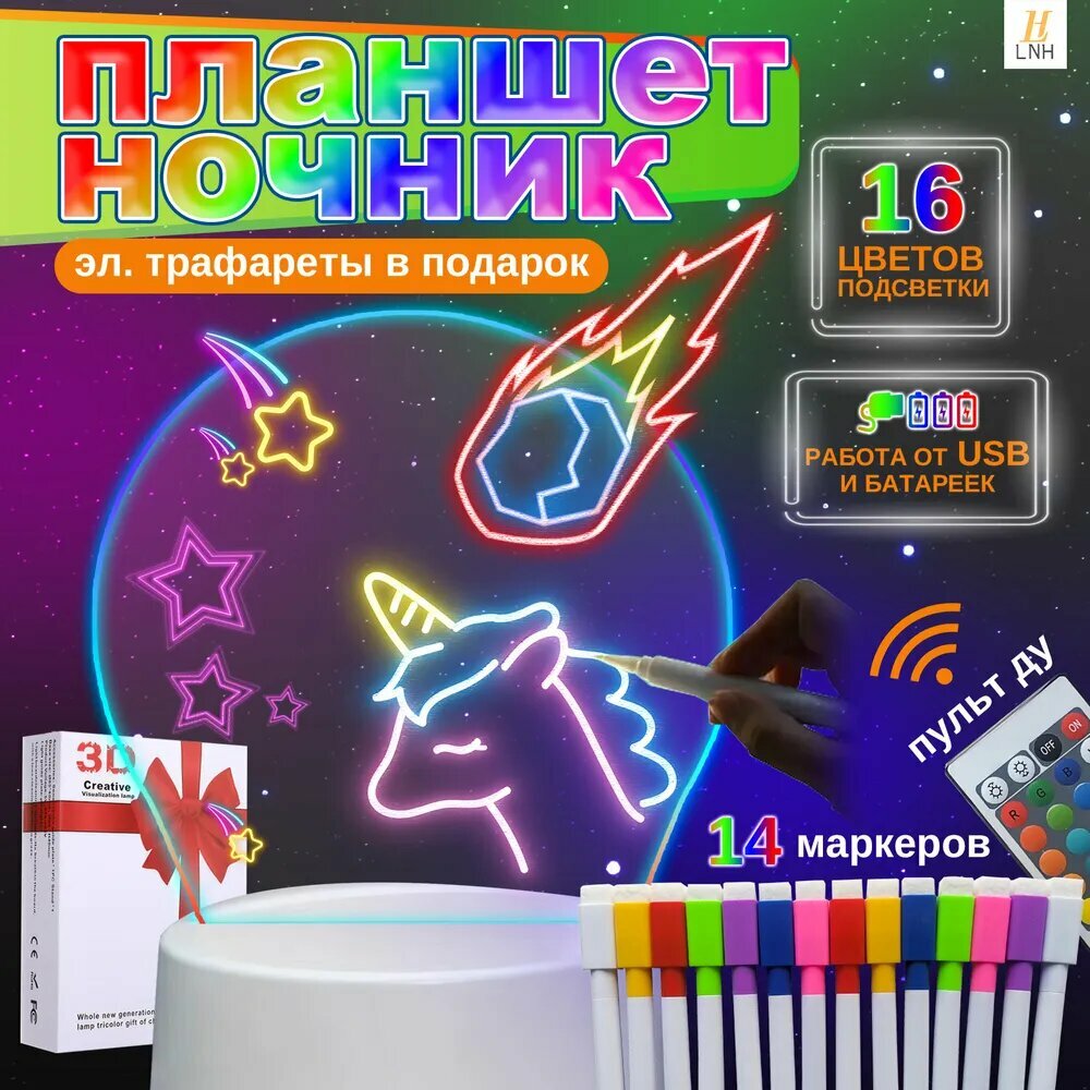 Детский игрушечный электронный планшет для рисования, Набор для творчества и рисования подарок, Ночник с маркером.