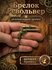 Брелок, бронзовый
