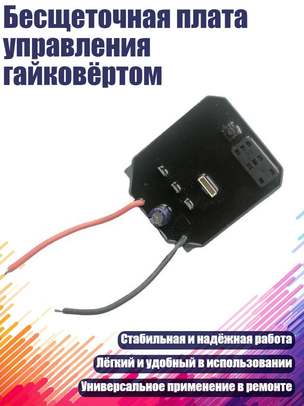 Бесщеточная плата управления гайковёртом