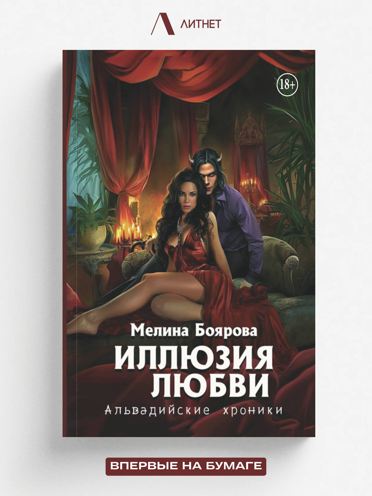 Иллюзия любви