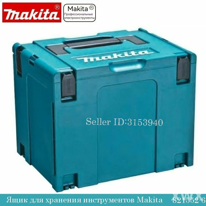 Прочный бестселлер Makita 39.5x29.5x31.5 см с секцией и отделением