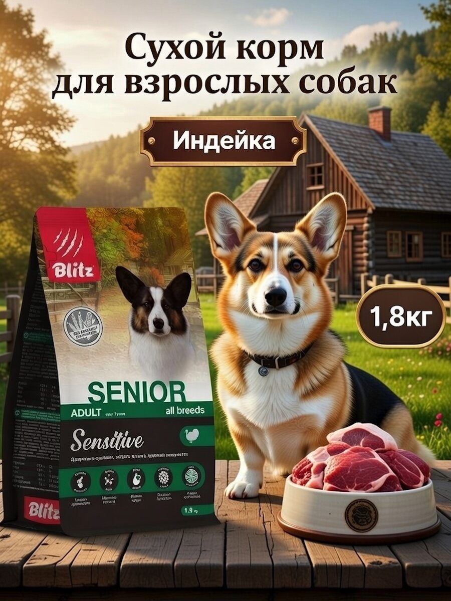Сухой корм для собак старше 7 лет Blitz Sensitive Adult Senior с индейкой, 1,8 кг
