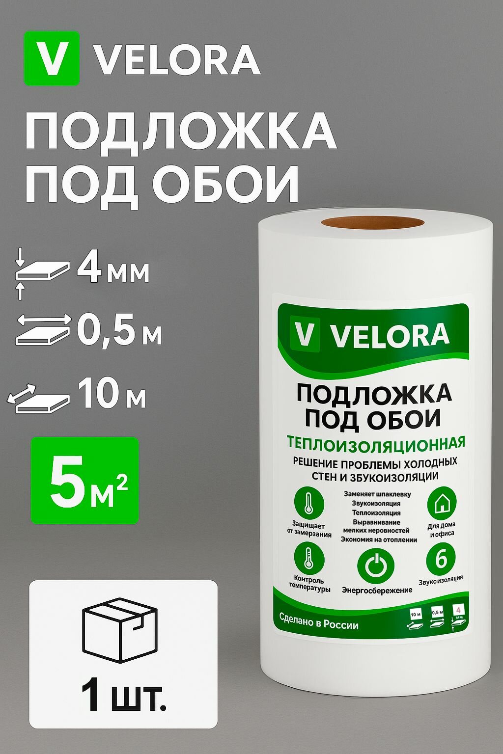Подложка утеплитель под обои 4 мм, 10 м, 5м2