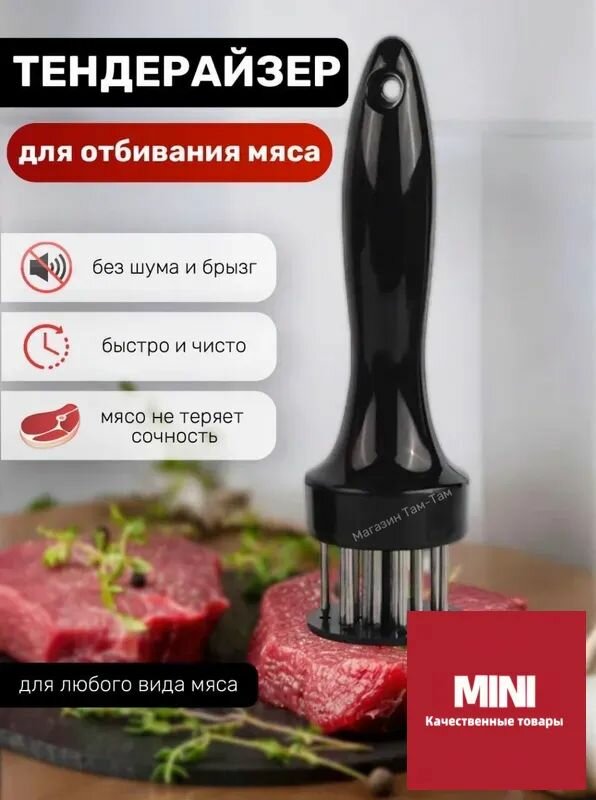 Тендерайзер для мяса, 20 см
