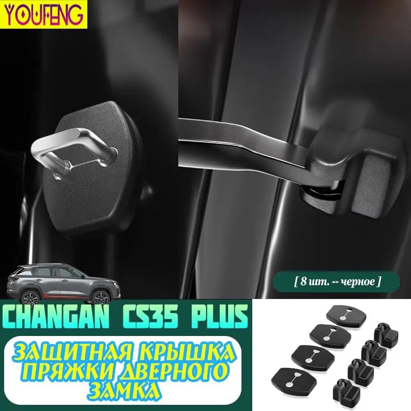 Накладка на автомобиль на пороги Changan CS35 PLUS, 8 шт, пластик, черно-серый