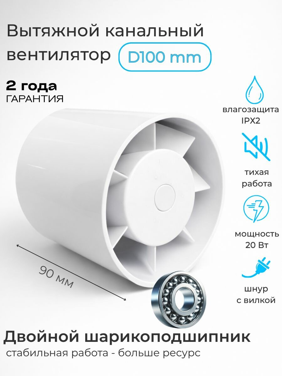 Вытяжной вентилятор прямой 100 мм канальный осевой (для кухни, ванной, санузла, туалета)