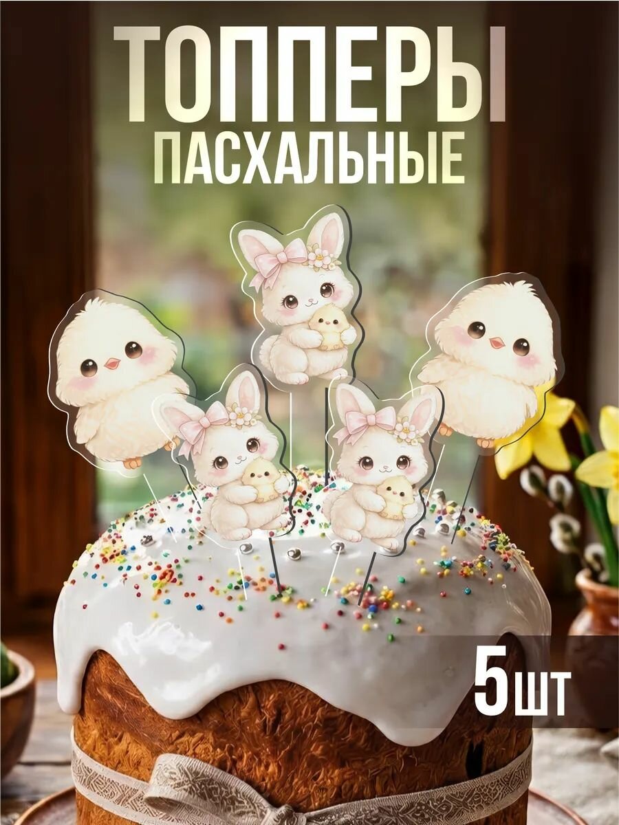 Топпер на Пасху Кролик и цыплёнок