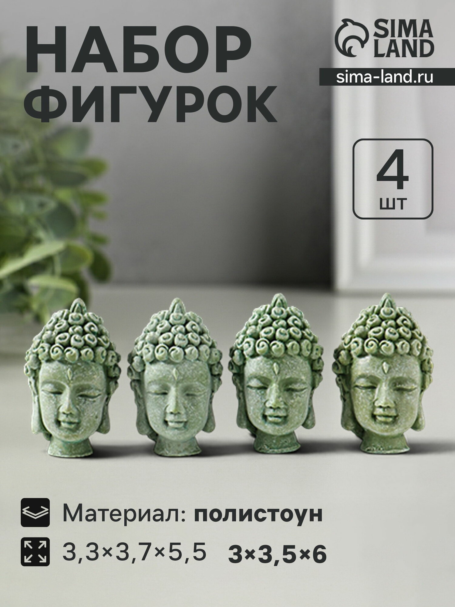 Набор фигурок 4 шт. "Голова Будды", полистоун, зелёный, 3.3x3.7x5.5 см