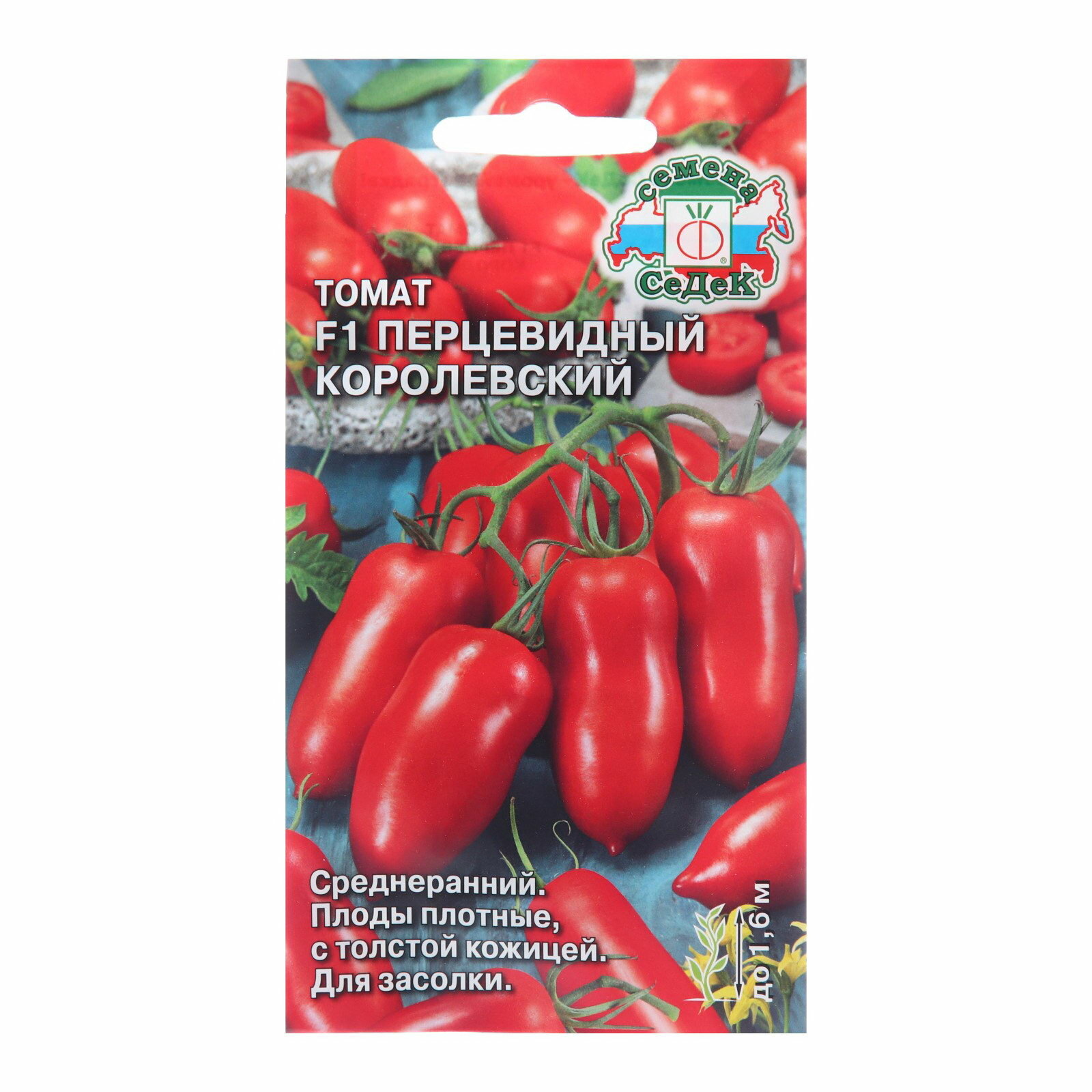 Семена томат "Перцевидный королевский ", 0.1 г, тип роста: индетерминантный (высокорослый), 2 шт.
