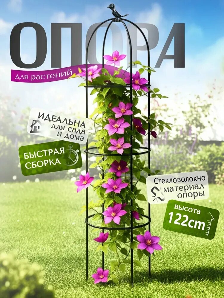 Опора для растений,22см,1шт