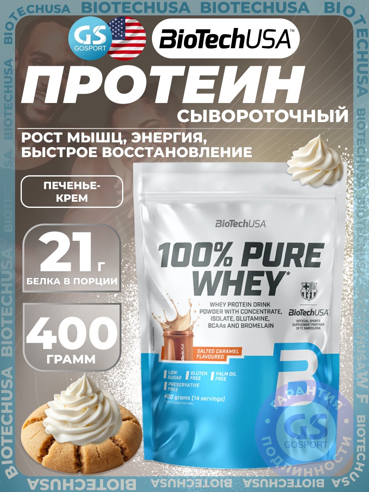 Сывороточный протеин BioTechUSA 100% Pure Whey 400 г, Печенье-крем