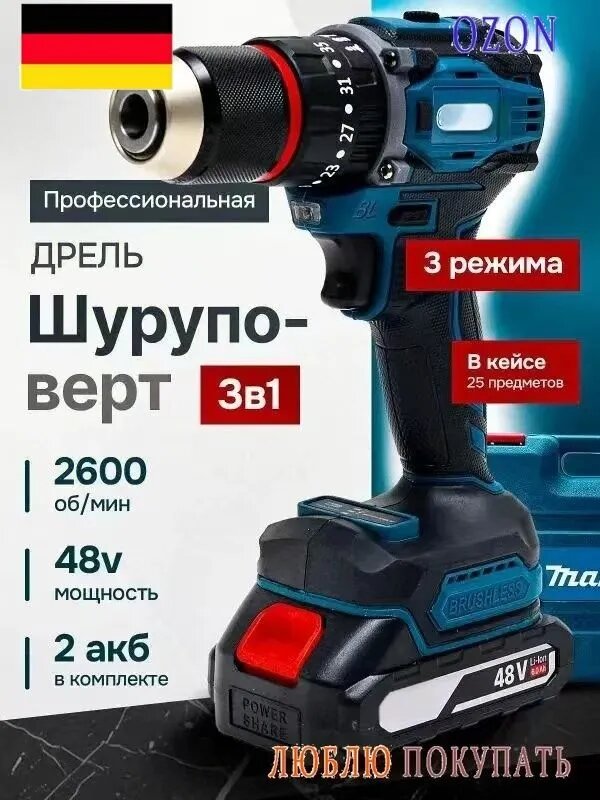 Дрель-шуруповерт, 48 В, 360 Нм, 2 АКБ