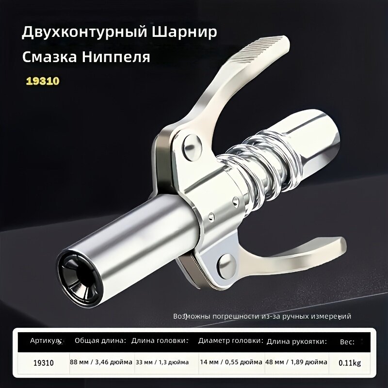 Самозапирающаяся насадка для смазочного пистолета с фиксатором, двухшестеренчатая, высокого давления